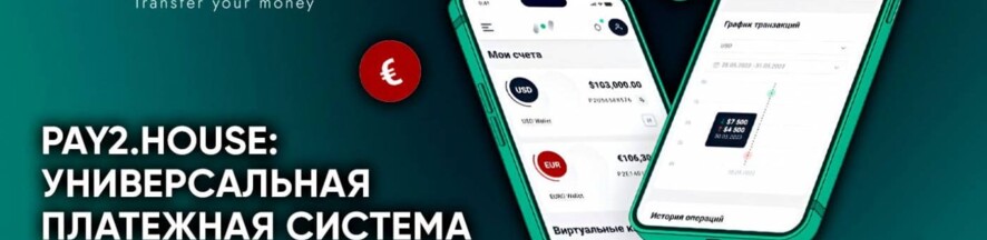 Pay2.House: виртуальные карты не только для медиабаинга | Conversion